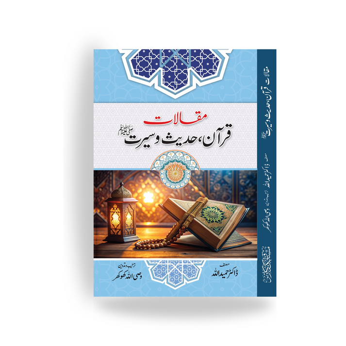 Maqalaat E Quran, Hadees, Seerat
